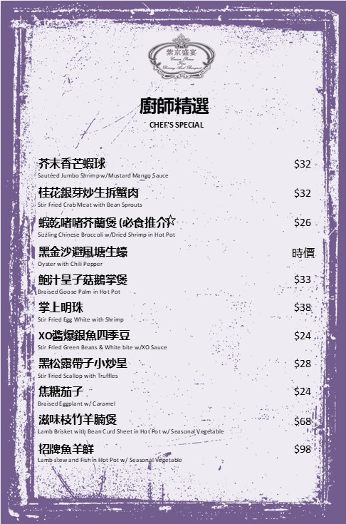 Menu Chef Recommendations – Crown Prince Fine Dining & Banquet